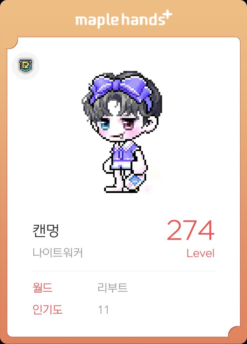 메이플스토리 인벤 신규 스라벨 핑크 염색 공유좀요 메이플스토리 인벤 코디득템스크린샷 게시판