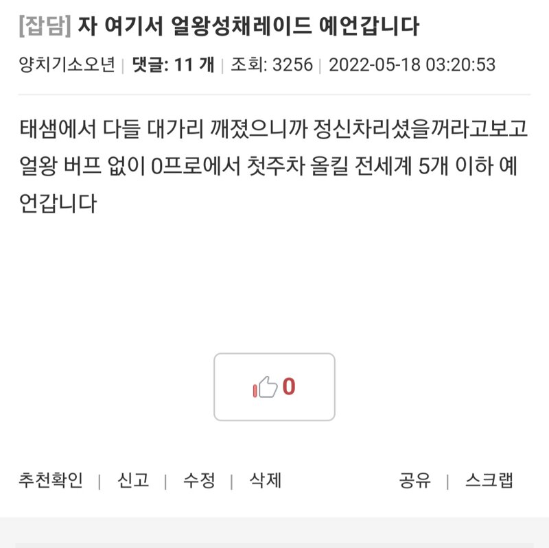 월드 오브 워크래프트 인벤 나의 예언은 정확했다 와우 인벤 클래식 게시판
