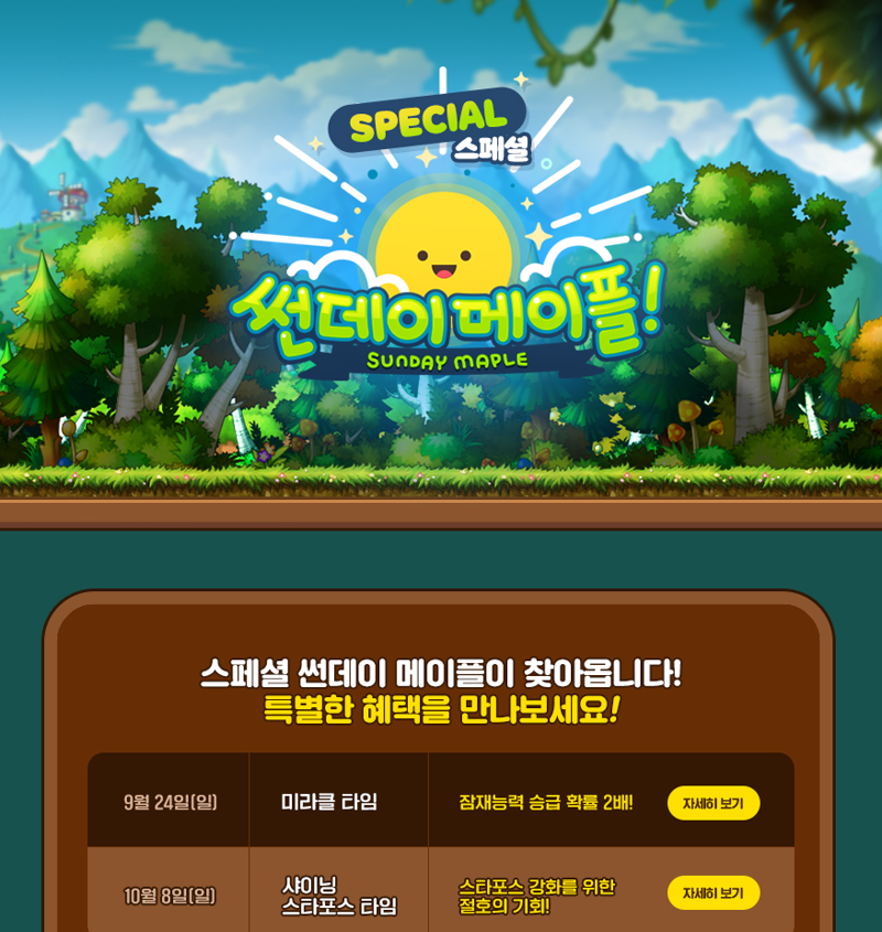 메이플스토리 인벤 이번 선데이 메이플 미라클타임 메이플스토리 인벤 실시간 소식공지