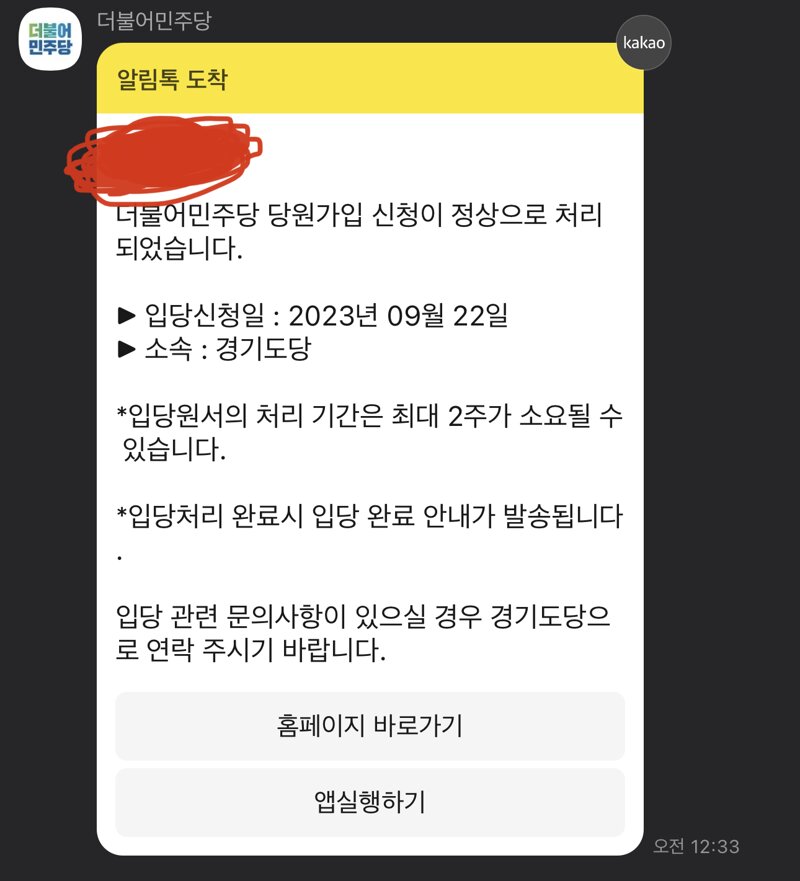 당원 가입 릴레이 오픈이슈갤러리 인벤