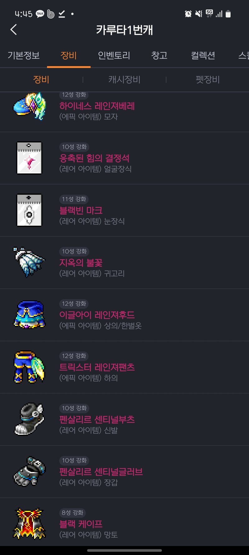 메이플스토리 인벤 리린이 주보캐 처음 만들었는데 하매그 잡을수 있을까여 메이플스토리 인벤 리부트 게시판