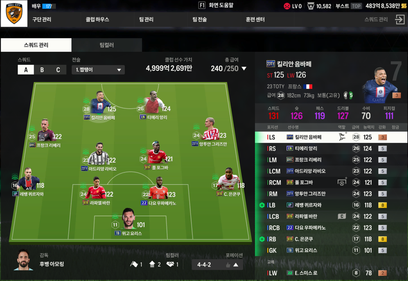 Fc 온라인 인벤 ㅎㅂ 프랑스 보강 어떻게 해야할까요ㅠㅠ Fc 온라인 인벤 팀전술 평가 상담 게시판