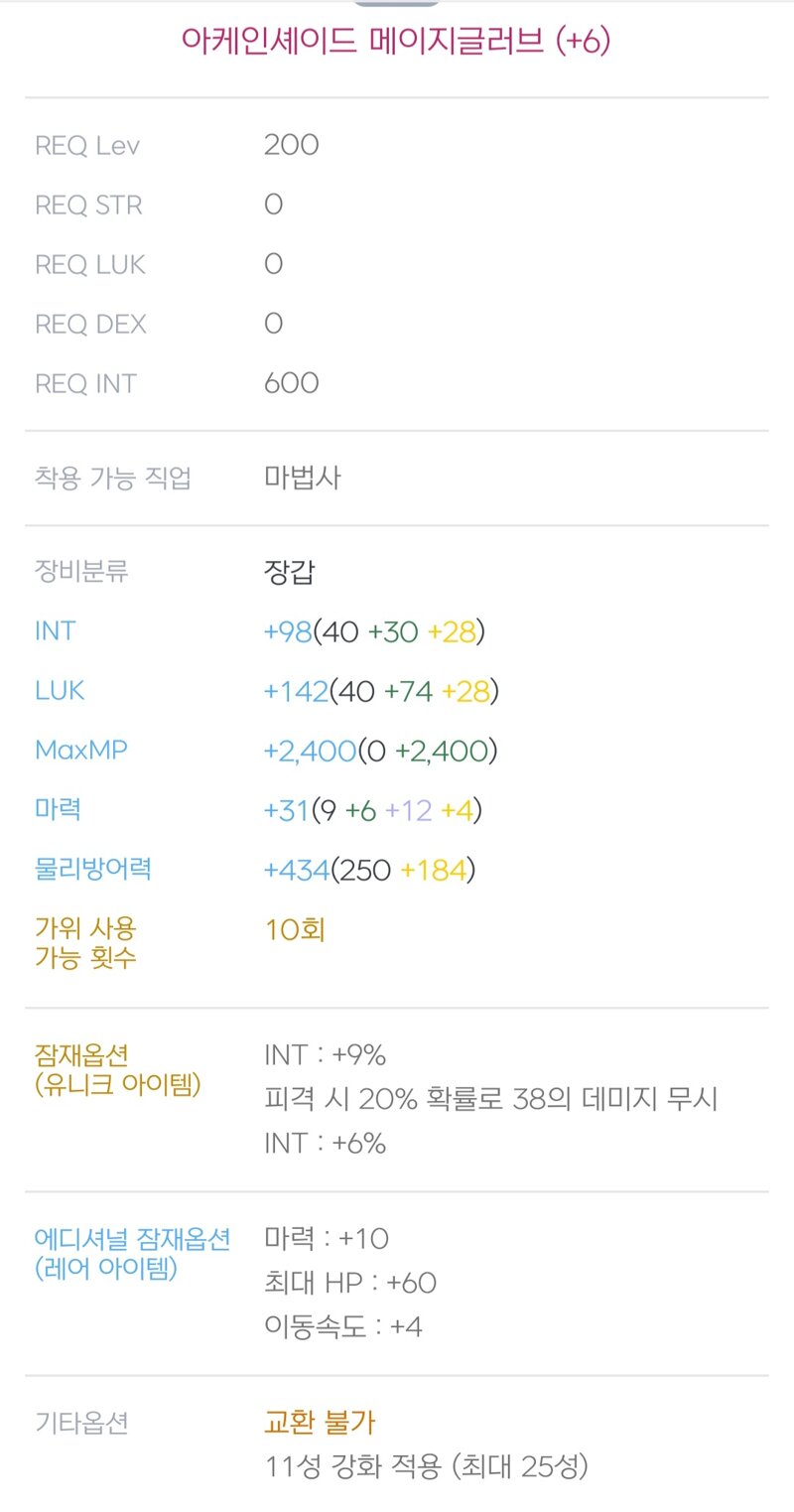 메이플스토리 인벤 이거 큐브해보는거 어케 생각함 메이플스토리 인벤 자유게시판