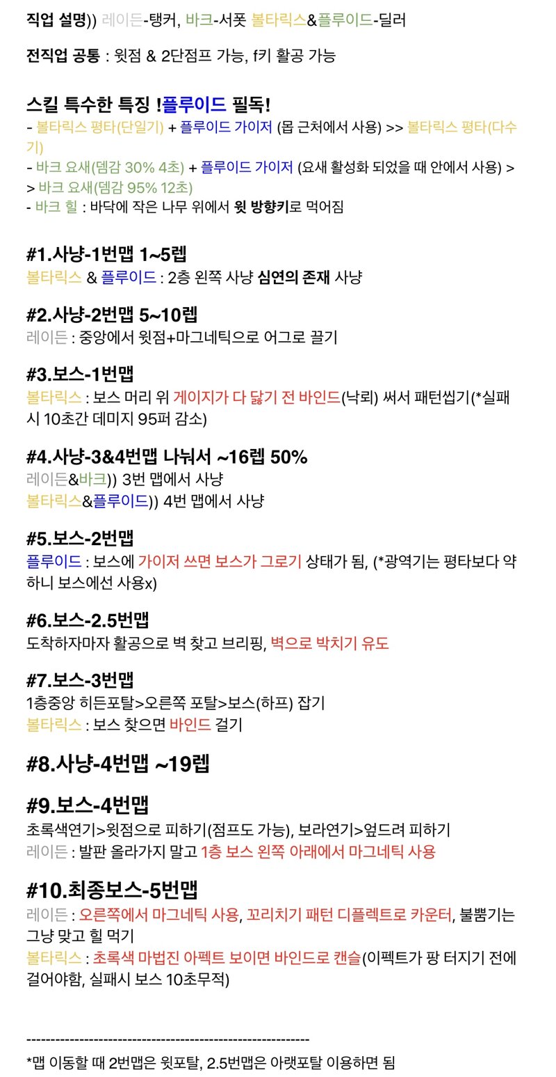 메이플스토리 인벤 포래스트 블래스트 전직업 한장요약 메이플스토리 인벤 팁과노하우 게시판