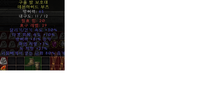 삥부츠 시세가 궁금합니다 디아블로2 자유 게시판 디아블로2 인벤