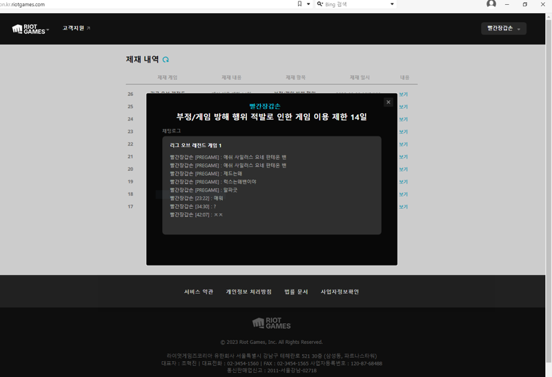 리그오브레전드 인벤 롤 정지 기준 이상하게잡는데 이거올리자 Lol 인벤 자유 주제 게시판