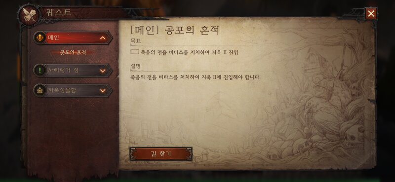 디아블로 이모탈 인벤 메인 퀘스트 질문 좀 드리겠습니다 디아블로 이모탈 커뮤니티 게시판