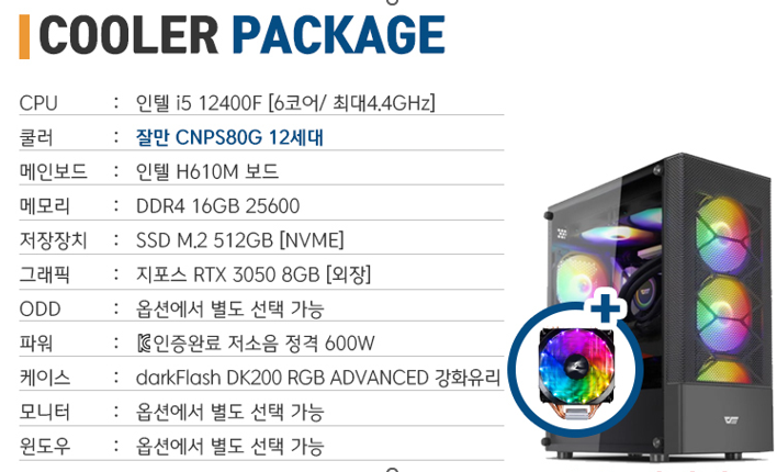 Pc 이륙소컴퓨터 견적 75만원 구성인데 어떤지 한 번 봐주세요 Vortex Gaming
