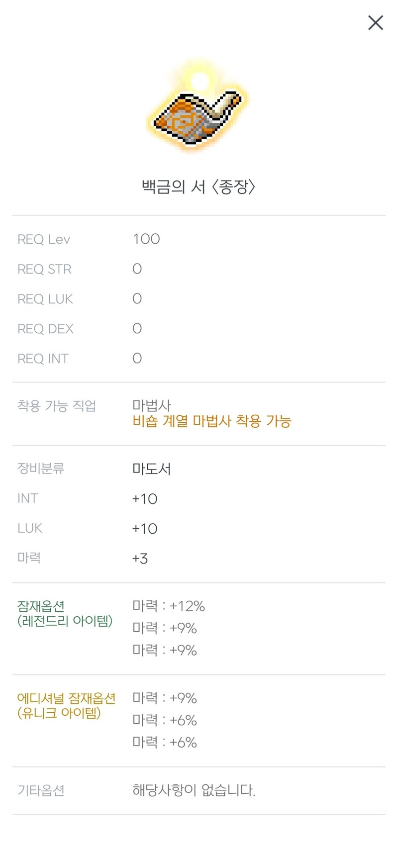 메이플스토리 인벤 비숍 마마마보조 효율 어떤가요 메이플스토리 인벤 마법사 직업게시판