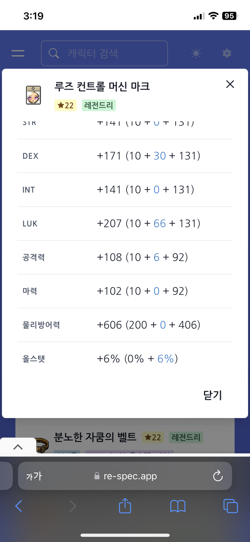 메이플스토리 인벤 님들은 추옵 이거 몇급으로 보시나요 메이플스토리 인벤 리부트 게시판