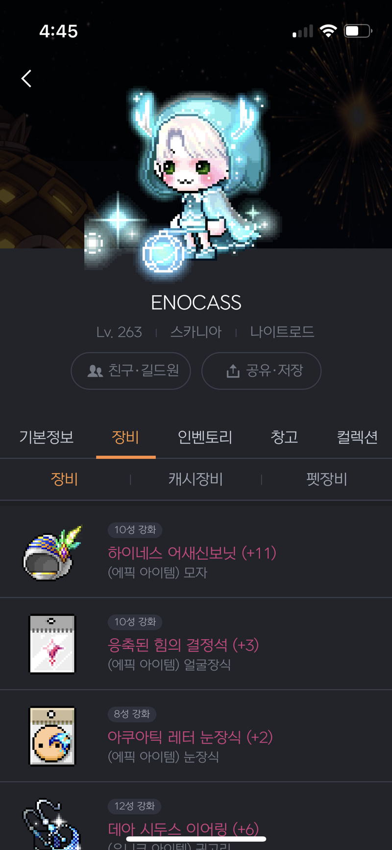 메이플스토리 인벤 템진단부탁드려여 메린이 ㅍ 메이플스토리 인벤 도적 직업게시판