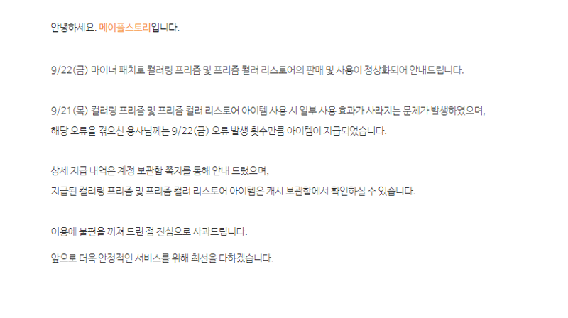 메이플스토리 인벤 컬러링 프리즘 판매 정상화 메이플스토리 인벤 자유게시판