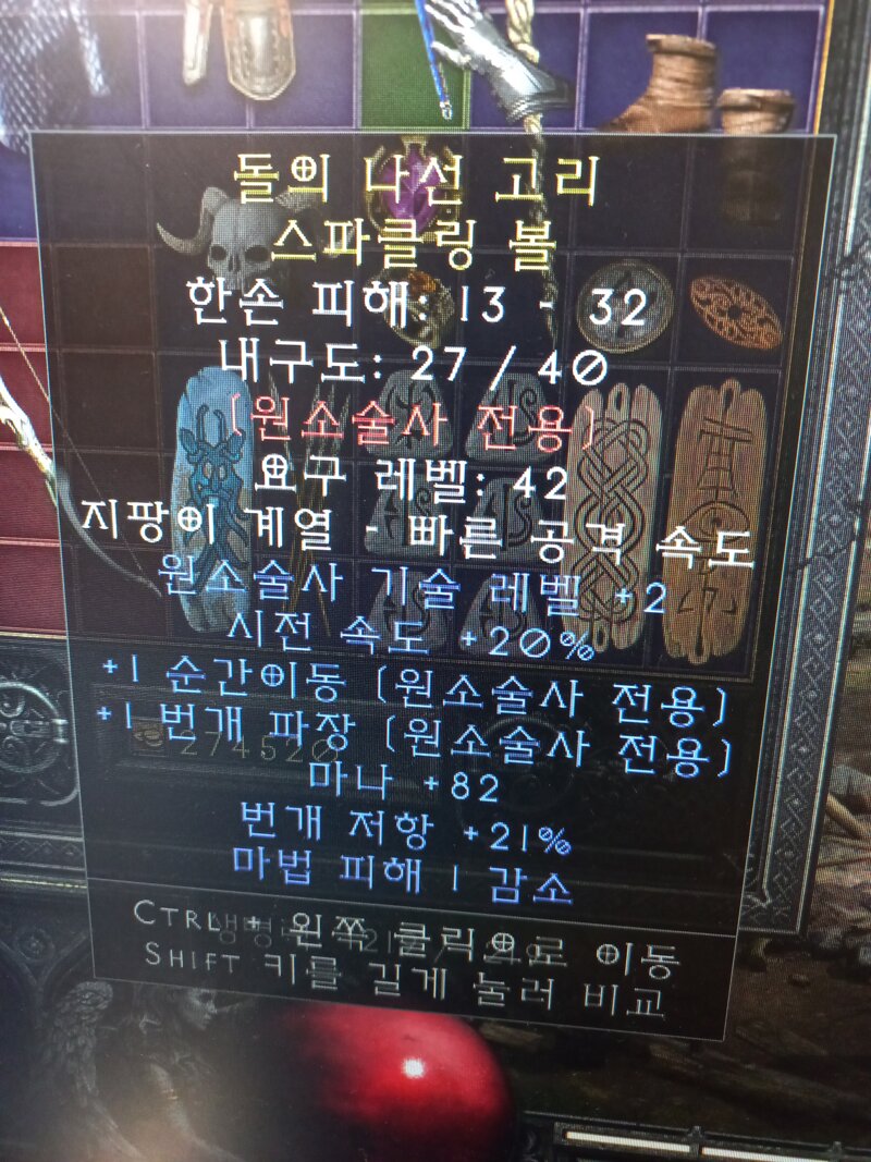 여기서 쓸만한게있을까요 디아블로2 득템and자랑 게시판 디아블로2 인벤