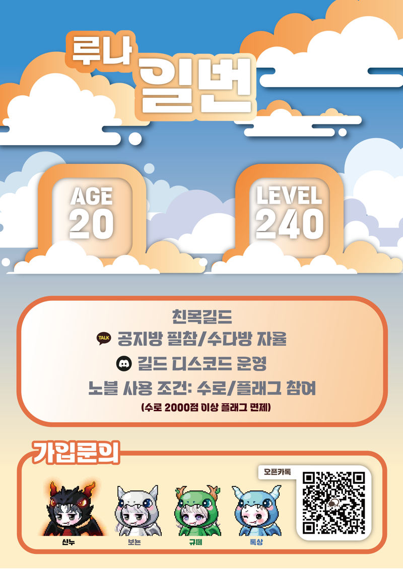 메이플스토리 인벤 루나 49p 일번 같이 즐기며 게임할 성인 길드원 모집 메이플스토리 인벤 길드친구농장파티찾기 게시판