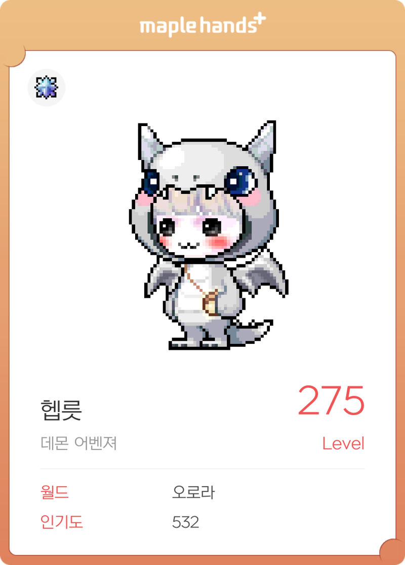 메이플스토리 인벤 용 코디 짱 기여워어 메이플스토리 인벤 코디득템스크린샷 게시판