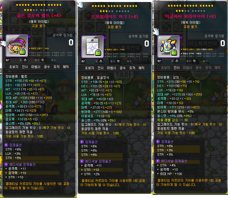 메이플스토리 인벤 스펙업 투표선생님들 같으면 어떻게 하실 것 같나요 메이플스토리 인벤 자유게시판