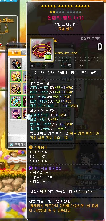 메이플스토리 인벤 몽벨 추옵 내가졌다 메이플스토리 인벤 자유게시판