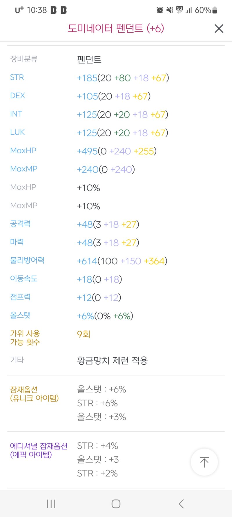 메이플스토리 인벤 도미 이거 미라클에 레전띄울가치 있을까요 메이플스토리 인벤 자유게시판