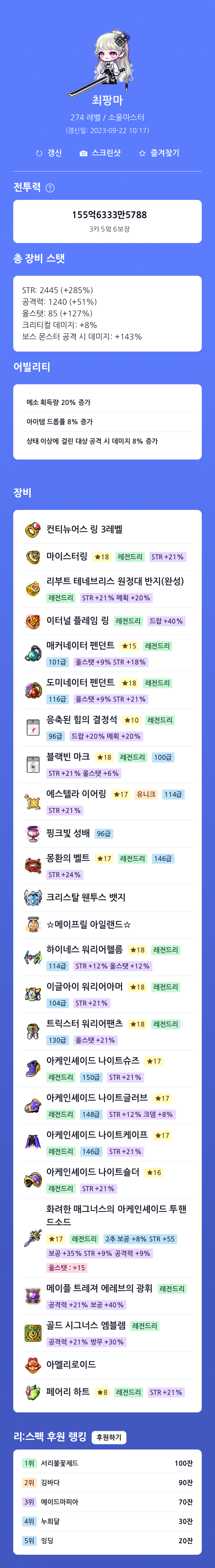 메이플스토리 인벤 스펙업 질문 메이플스토리 인벤 리부트 게시판
