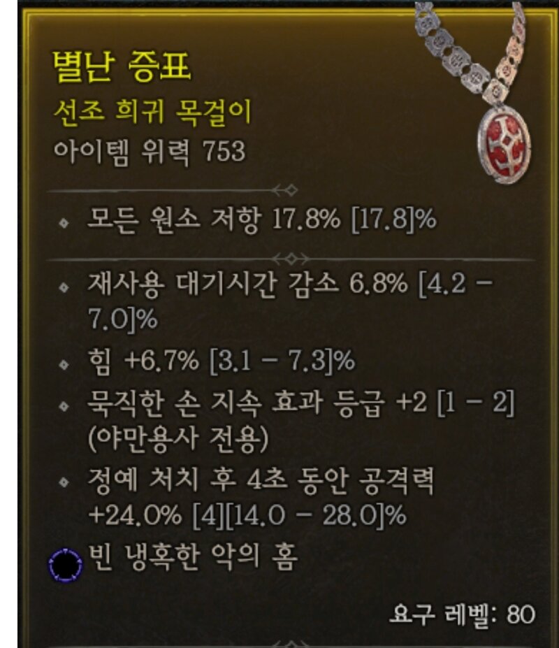 디아블로4 인벤 묵손목걸이 쓰이나요 디아블로4 인벤 야만용사 게시판
