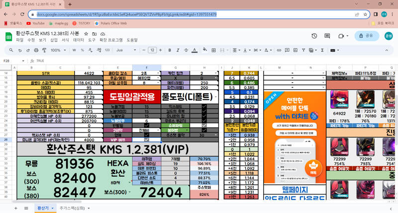 메이플스토리 인벤 데린이 무릉 81층 클리어 기념 빌드공개문서 메이플스토리 인벤 전사 직업게시판