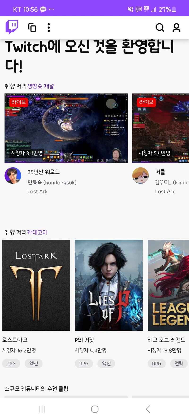 로스트아크 인벤 트위치 로아 시청자가 롤 시청자 넘음ㅋㅋㅋㅋ 로스트아크 인벤 자유 게시판