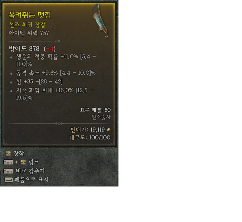 디아블로4 인벤 옆동네 소섭니다 이 장갑 가치 있나여 디아블로4 인벤 야만용사 게시판