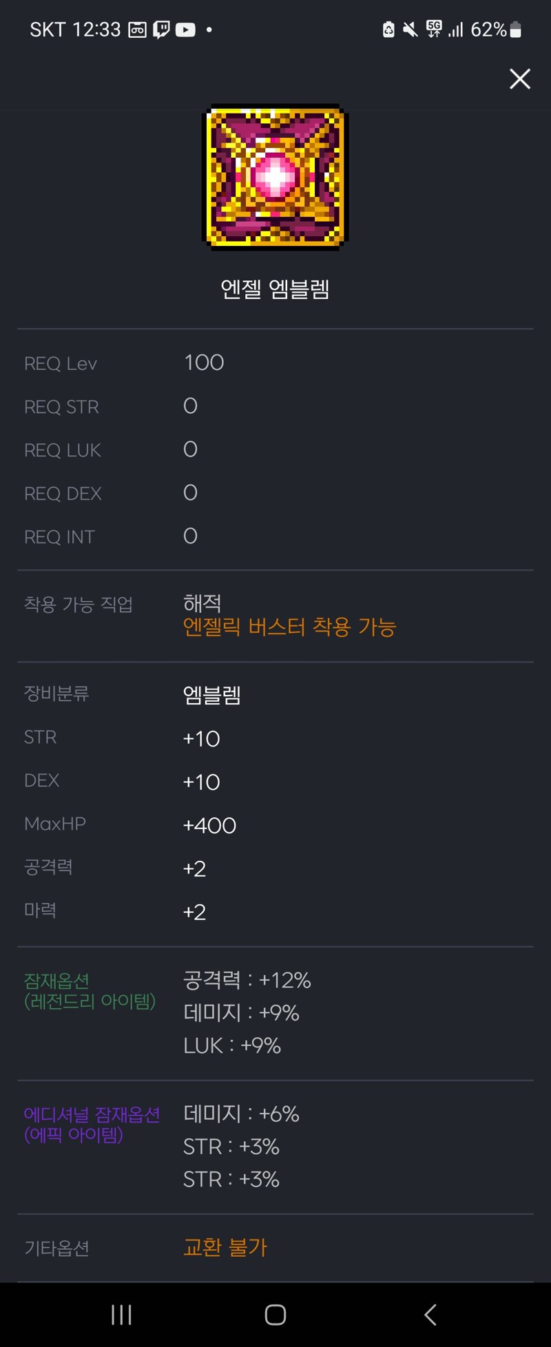 메이플스토리 인벤 미라클때 교불 엠블렘 에디큐브 박을 가치 있나요 메이플스토리 인벤 해적 직업게시판