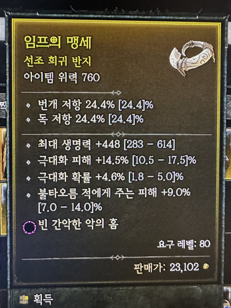 디아블로4 인벤 반지 사실분 있으신가요 디아블로4 득템자랑 게시판