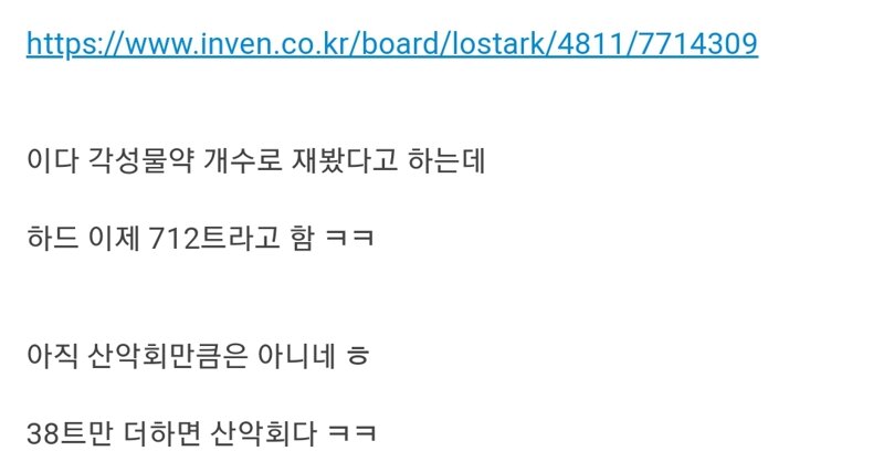 로스트아크 인벤 ㅇㅂ망령회 이거 사실이면 로스트아크 인벤 자유 게시판