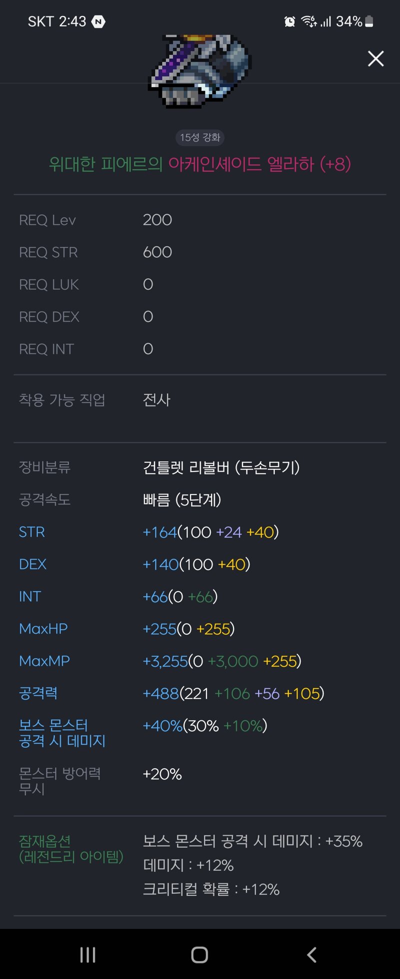 메이플스토리 인벤 방무 어디서 더 챙길수 있을까요 메이플스토리 인벤 전사 직업게시판