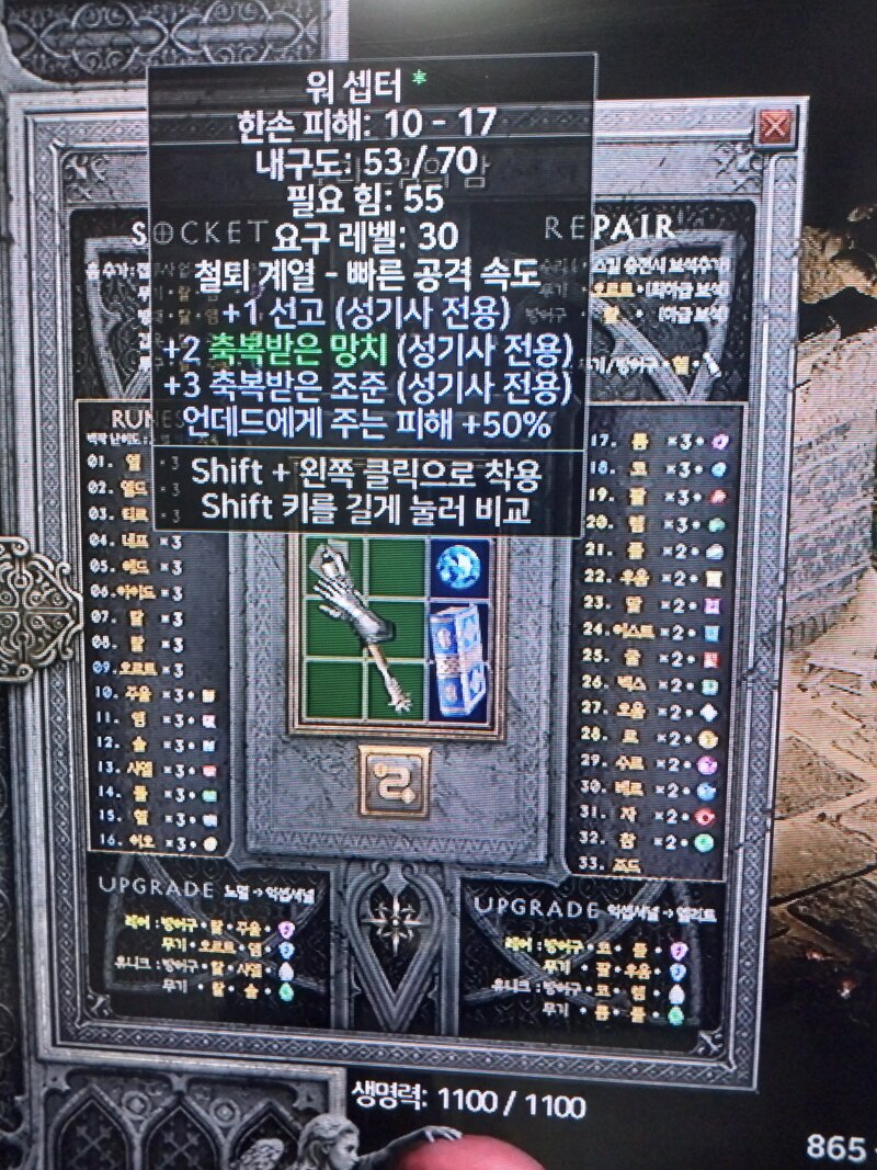 워셉터 좀 봐주세요 디아블로2 득템and자랑 게시판 디아블로2 인벤