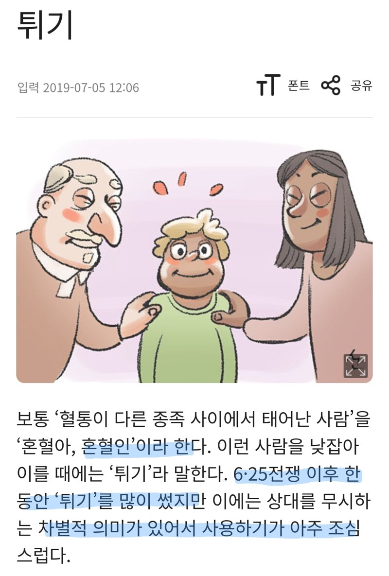클리앙 김행 다문화 아동 비하 오픈이슈갤러리 인벤