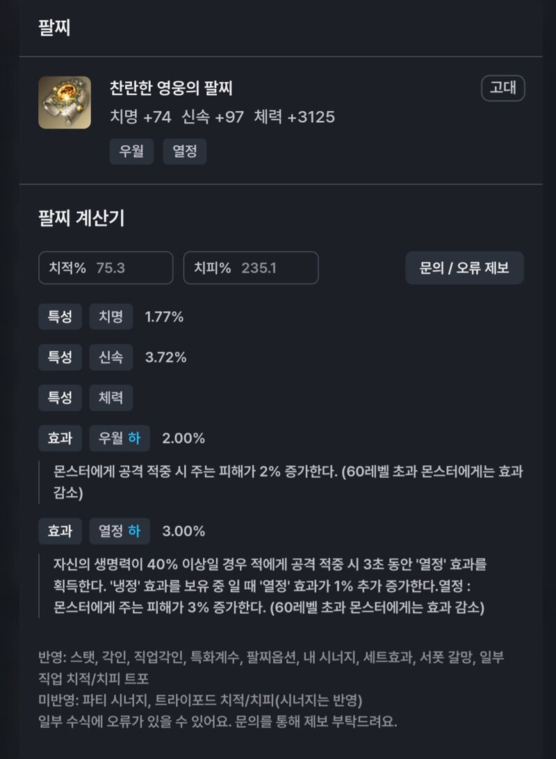 로스트아크 인벤 극신 환각 질풍 마나 로스트아크 인벤 기상술사 게시판