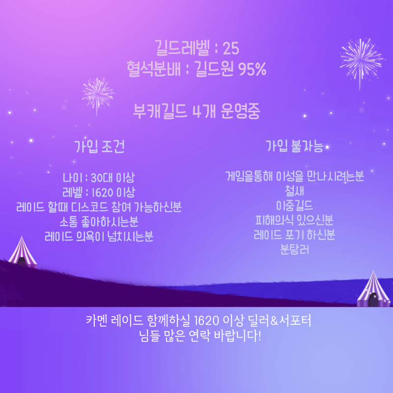 로스트아크 인벤 30대이상 길드 달방에서 함께하실 길드원 모집합니다 로스트아크 인벤 길드 찾기모집 게시판