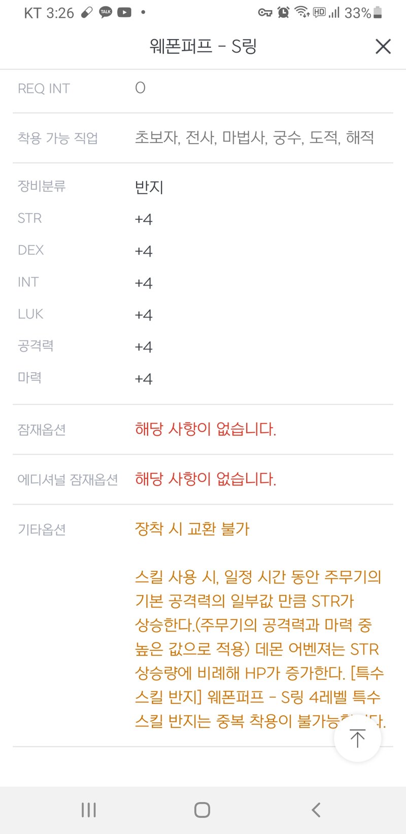 메이플스토리 인벤 웨폰퍼프4렙 사놓긴했는데 메이플스토리 인벤 전사 직업게시판