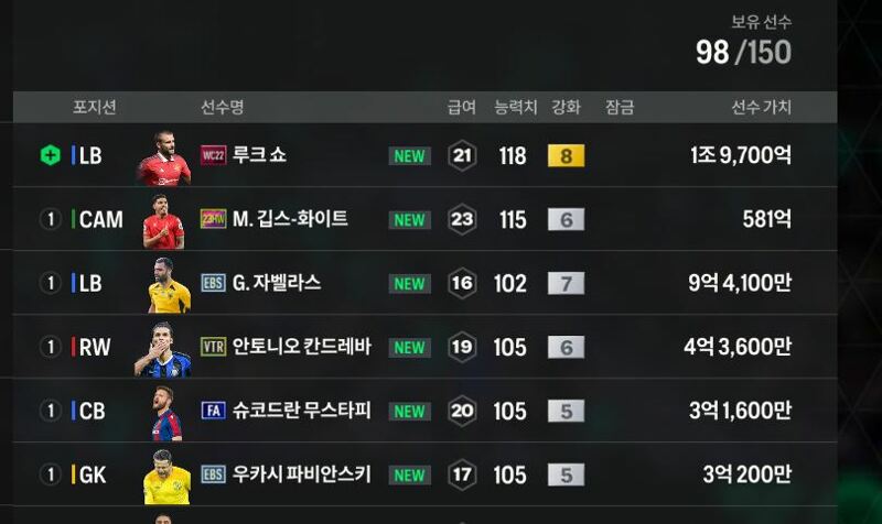 Fc 온라인 인벤 Wc 루크쇼 득 알박 한명있길래 넘깁니다~ 잘쓰세요 Fc 온라인 인벤 득템강화 자랑 게시판