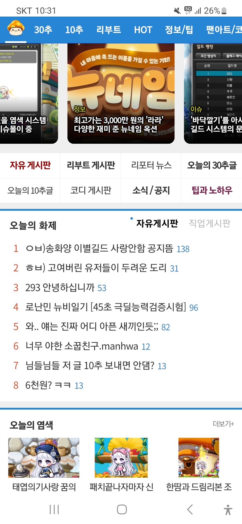 메이플스토리 인벤 메벤 진짜 망했냐 메이플스토리 인벤 자유게시판