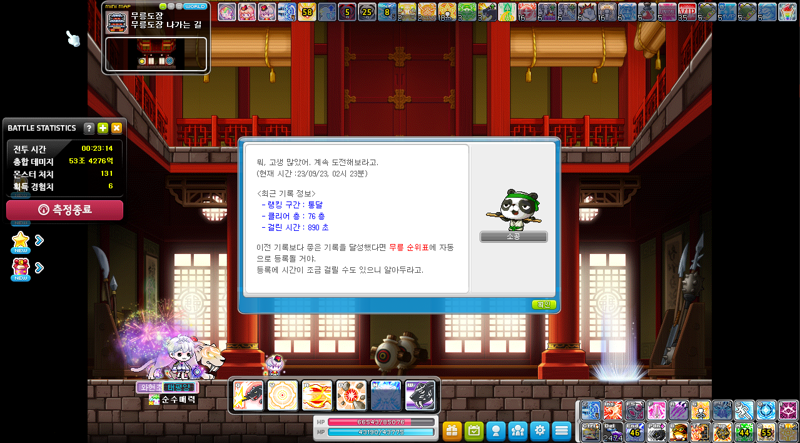 메이플스토리 인벤 무릉 76층 메이플스토리 인벤 궁수 직업게시판