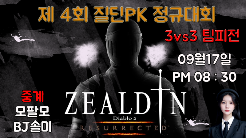 질딘 Pk 4차정규대회 팀전 마무리 이벤트 당첨자발표 디아블로2 자유 게시판 디아블로2 인벤