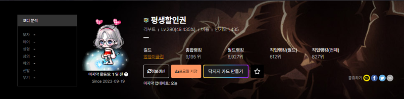 메이플스토리 인벤 전멸 닉변 안내 차무현 이로하뚜 쳬콜 평생할인권 메이플스토리 인벤 리부트 게시판