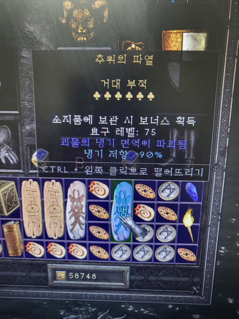 냉파참 득템인가요 디아블로2 득템and자랑 게시판 디아블로2 인벤