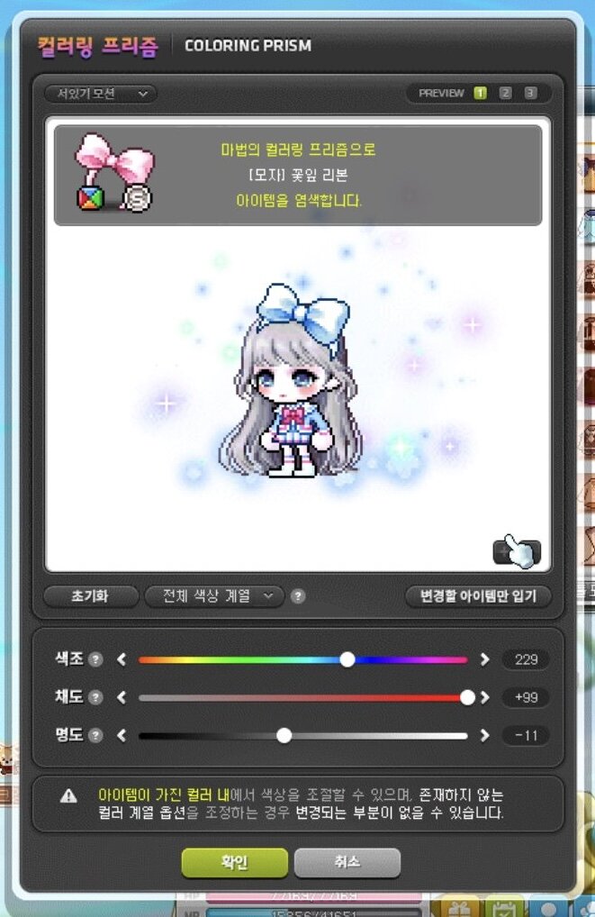 메이플스토리 인벤 네이비러버의 염색 메이플스토리 인벤 코디득템스크린샷 게시판