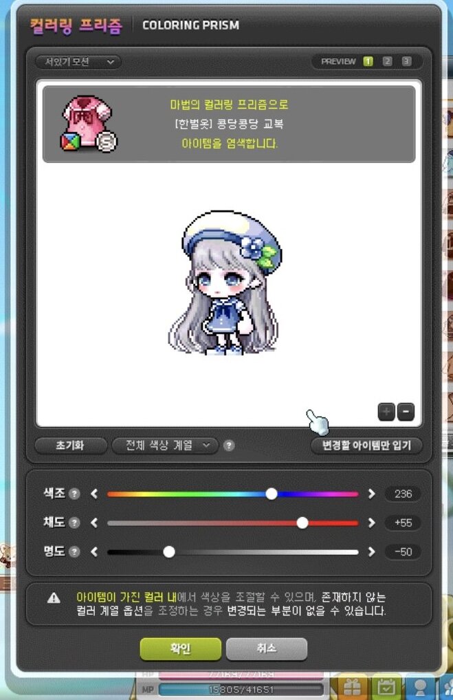 메이플스토리 인벤 네이비러버의 염색 메이플스토리 인벤 코디득템스크린샷 게시판
