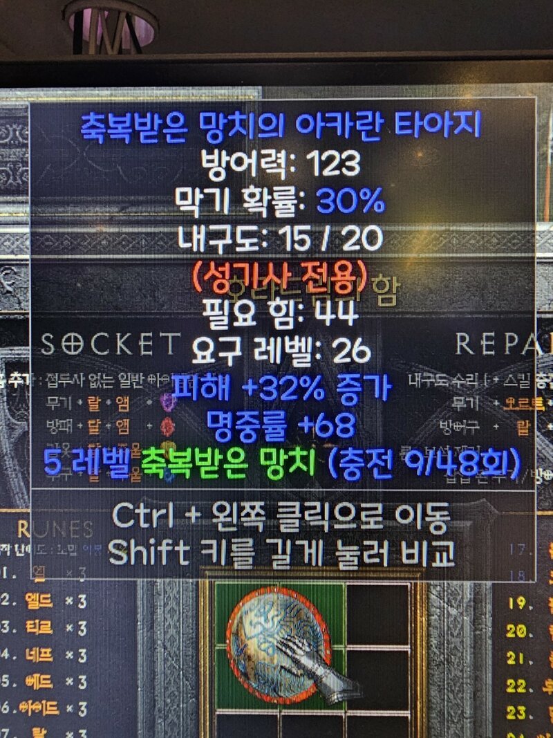 아카란타아지 5축망 어떤가요 디아블로2 득템and자랑 게시판 디아블로2 인벤