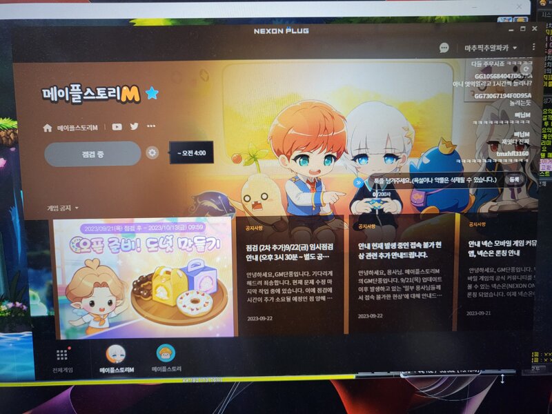 메이플스토리 인벤 점검 시간가지고 장난치자는것도아니고 ㅋㅋㅋㅋ 메이플스토리 인벤 자유게시판
