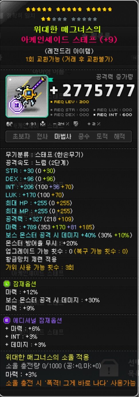 메이플스토리 인벤 해방 무기 가격 어떤가요 메이플스토리 인벤 마법사 직업게시판