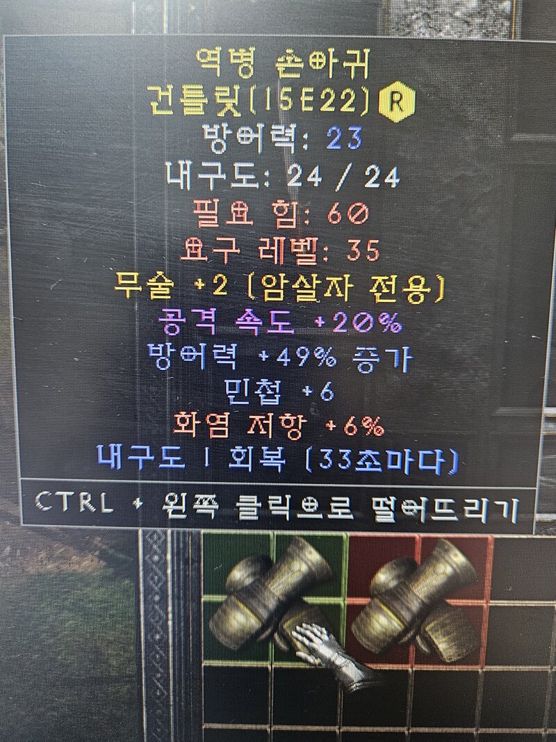 어쎄 장갑 어떤가요 디아블로2 득템and자랑 게시판 디아블로2 인벤