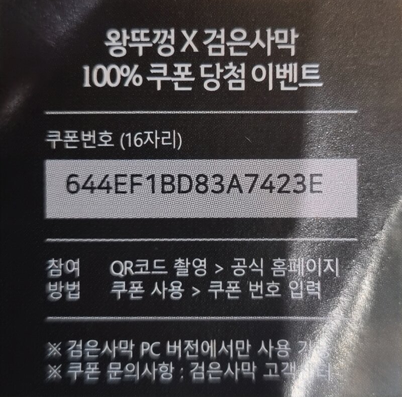 검은사막 인벤 왕뚜껑 쿠폰 가져가세요 검은사막 인벤 자유게시판