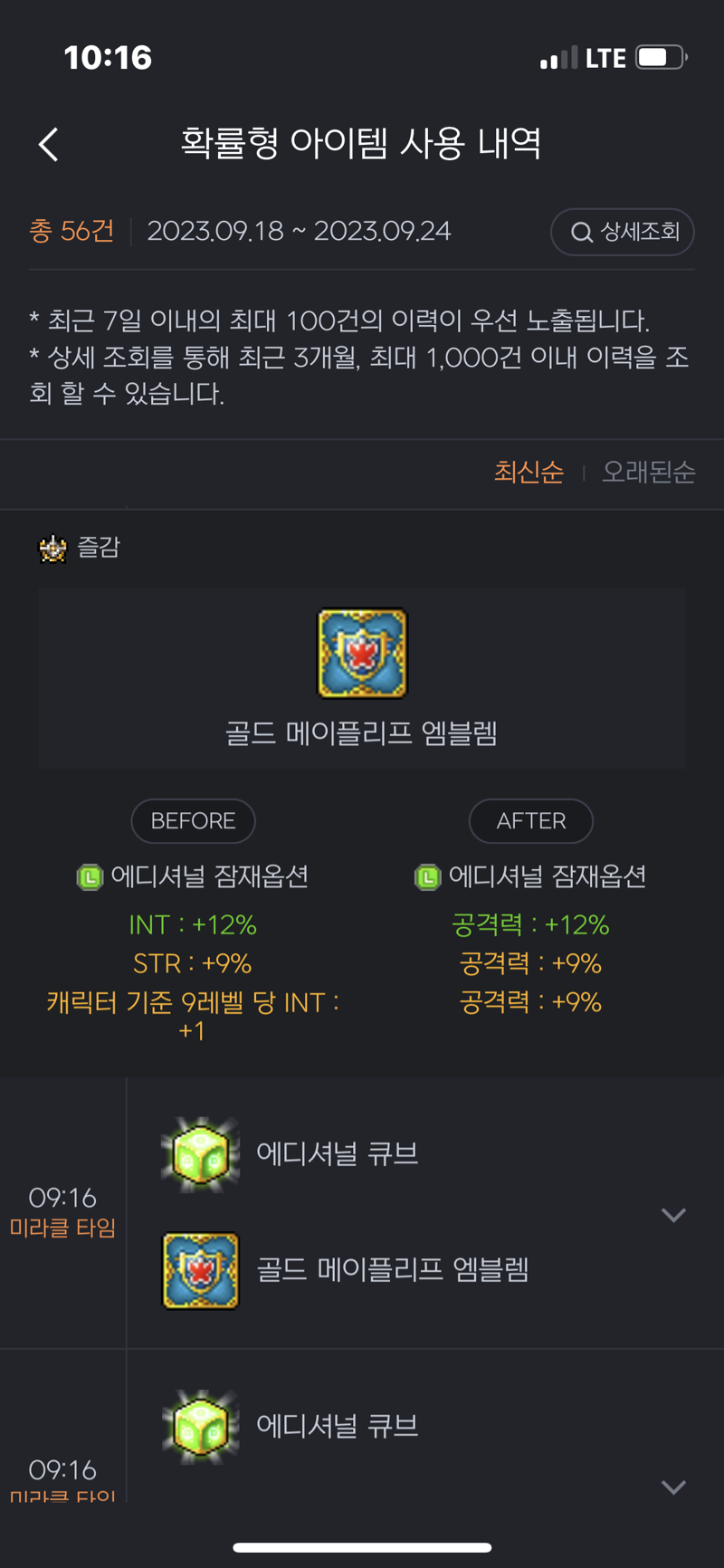 메이플스토리 인벤 미라클 타임의 기적 메이플스토리 인벤 자유게시판